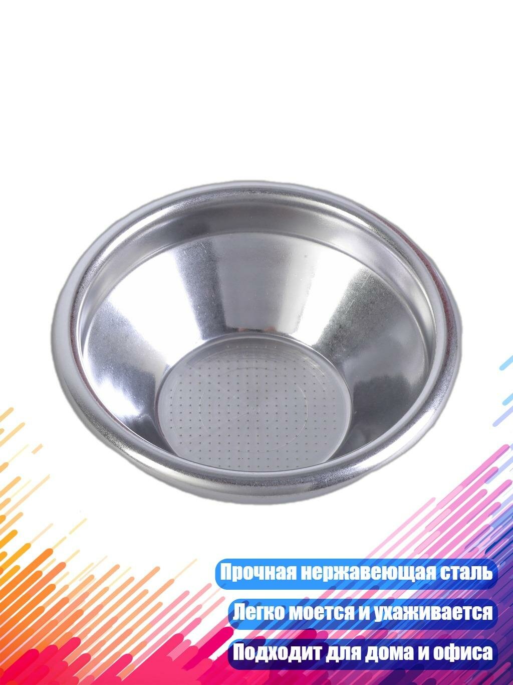 Кофе-фильтр 54 мм из нержавеющей стали