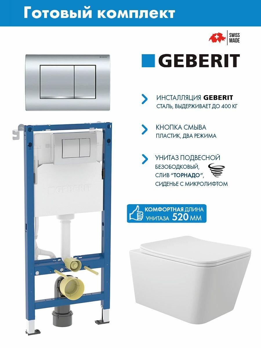 Комплект Инсталляция Geberit Duofix, бачок Delta 12 см, клавиша Delta30, Хром 458.163.21.2 + Унитаз подвесной 520*370 безободковый Long, Vortex, сиденье Soft-Close, белый глянцевый, форма квадрат