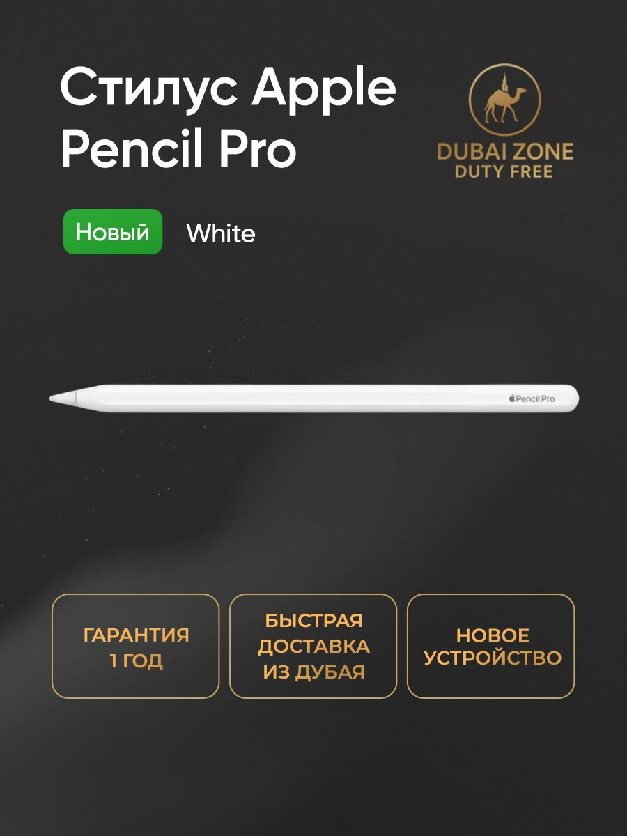 Стилус Apple Pencil Pro для Apple iPad/Pro/Air/Mini, цвет белый
