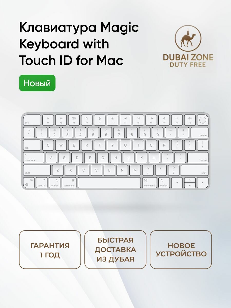 Клавиатура Magic Keyboard with Touch ID for Mac (MK293), белая