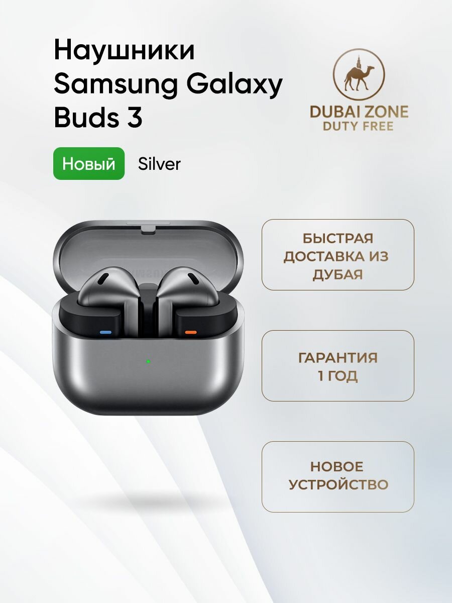 Беспроводные наушники Samsung Galaxy Buds 3, цвет Silver / Серебристый