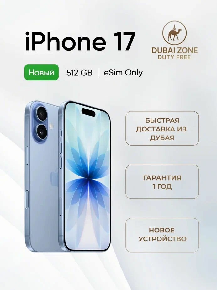 Смартфон Apple iPhone 17, 512 GB, цвет Blue (синий), eSim Only