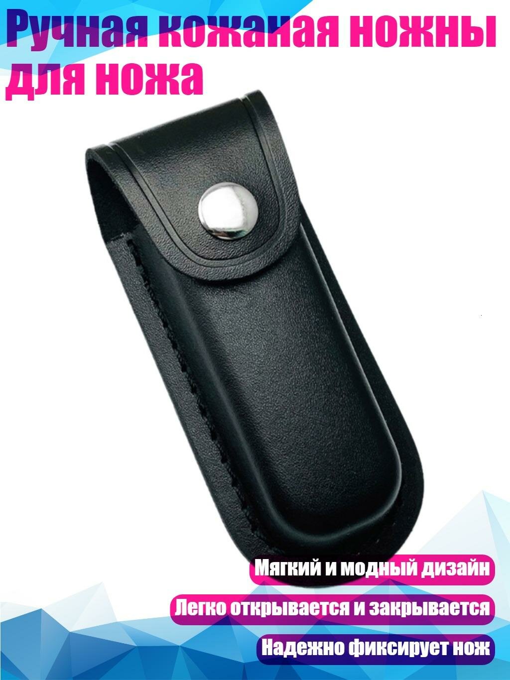 Ручная кожаная ножны для ножа, Маленький Черный