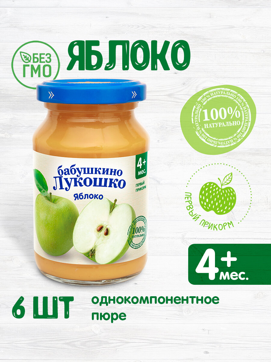 Пюре Бабушкино Лукошко Яблоки, стеклянная банка, 190 г, 6 шт.