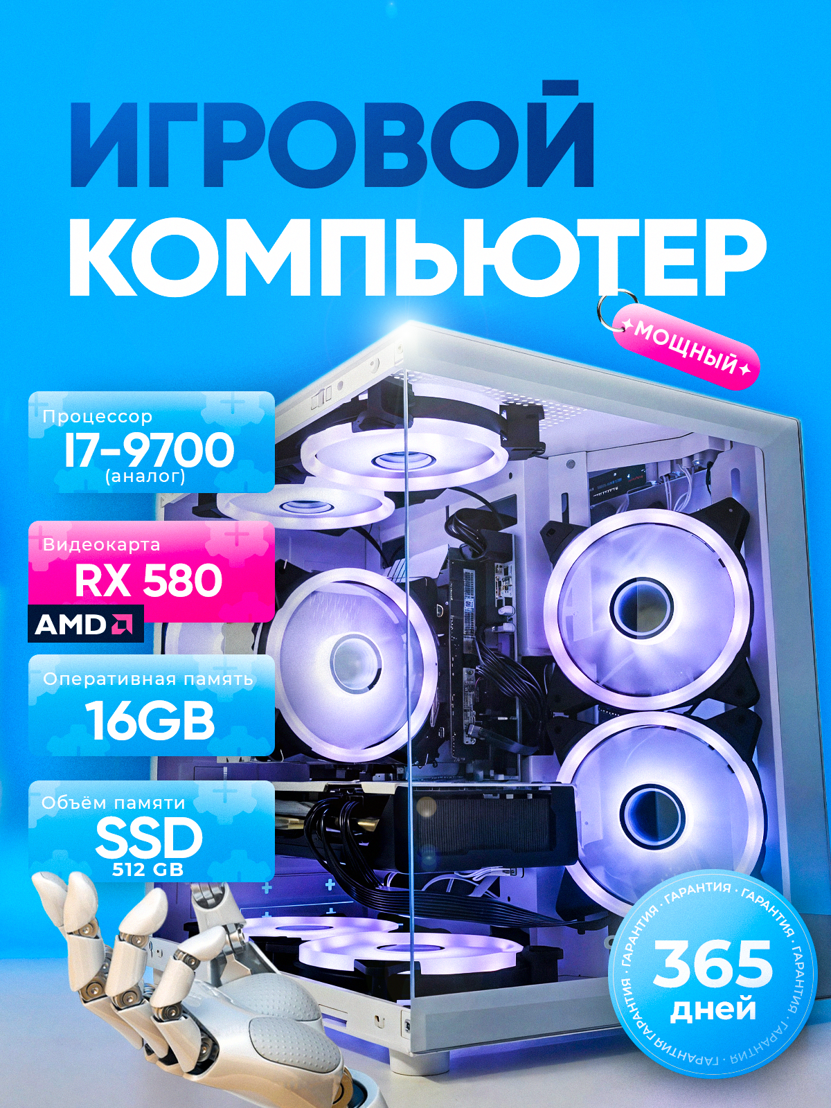 Игровой компьютер Intel Core i7 / AMD RX 580 8GB / 16GB DDR4 / 620GB / игровой компьютер пк системный блок