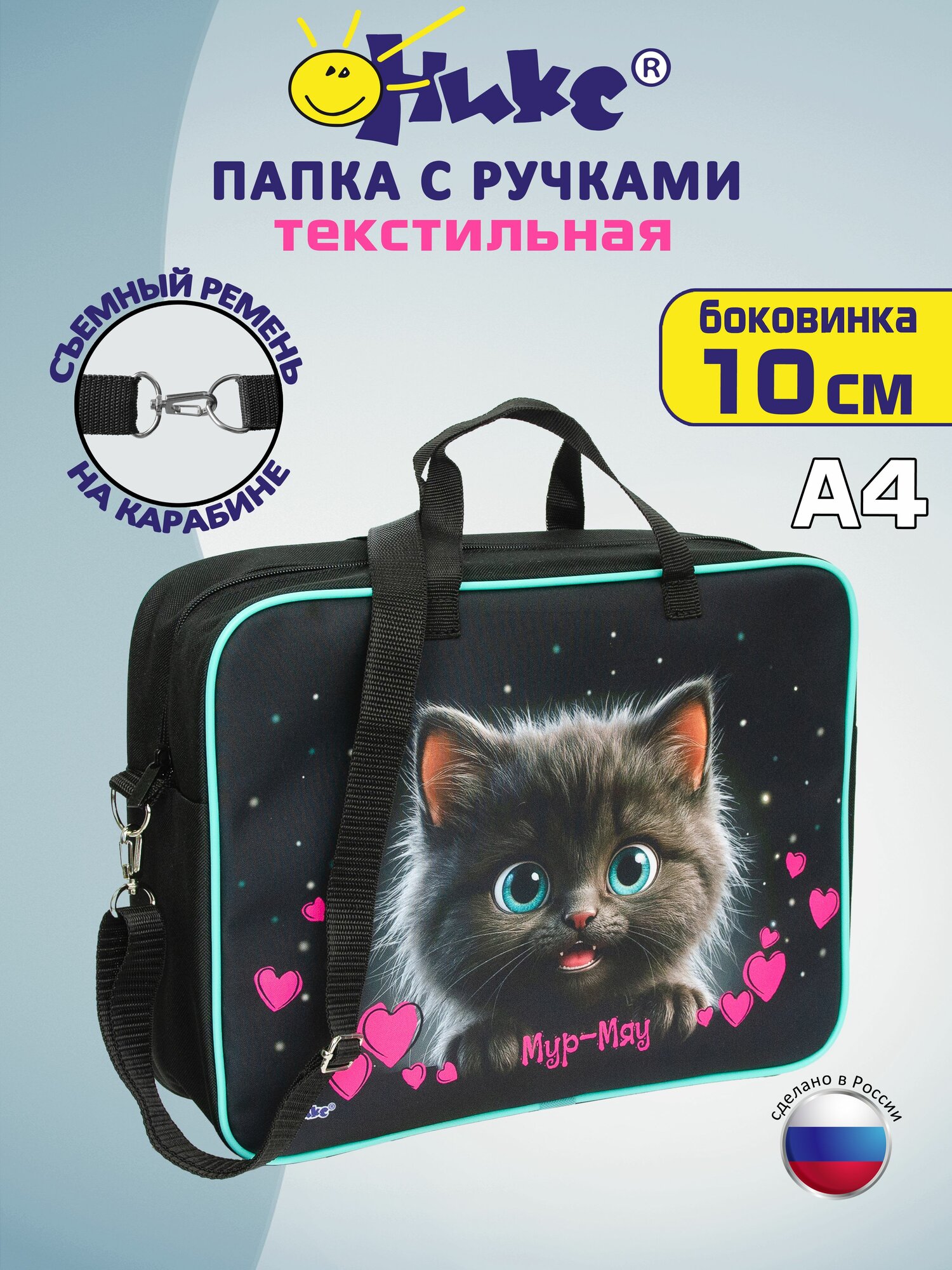 Папка-сумка с ручками на молнии оникс Мур Мяу А4 для мальчика, для школы, для дополнительных занятий, технологии, рисования