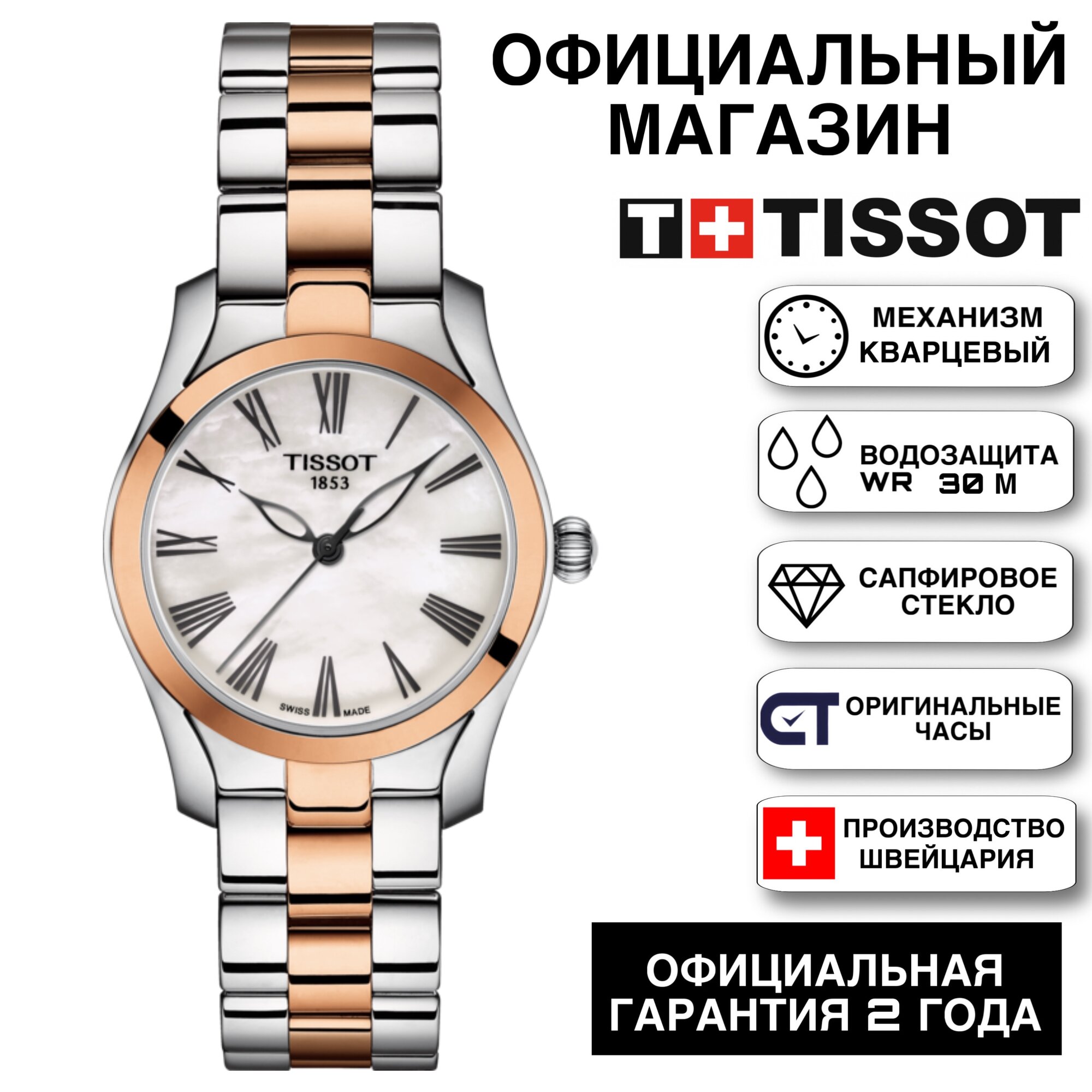 Наручные часы T-Lady