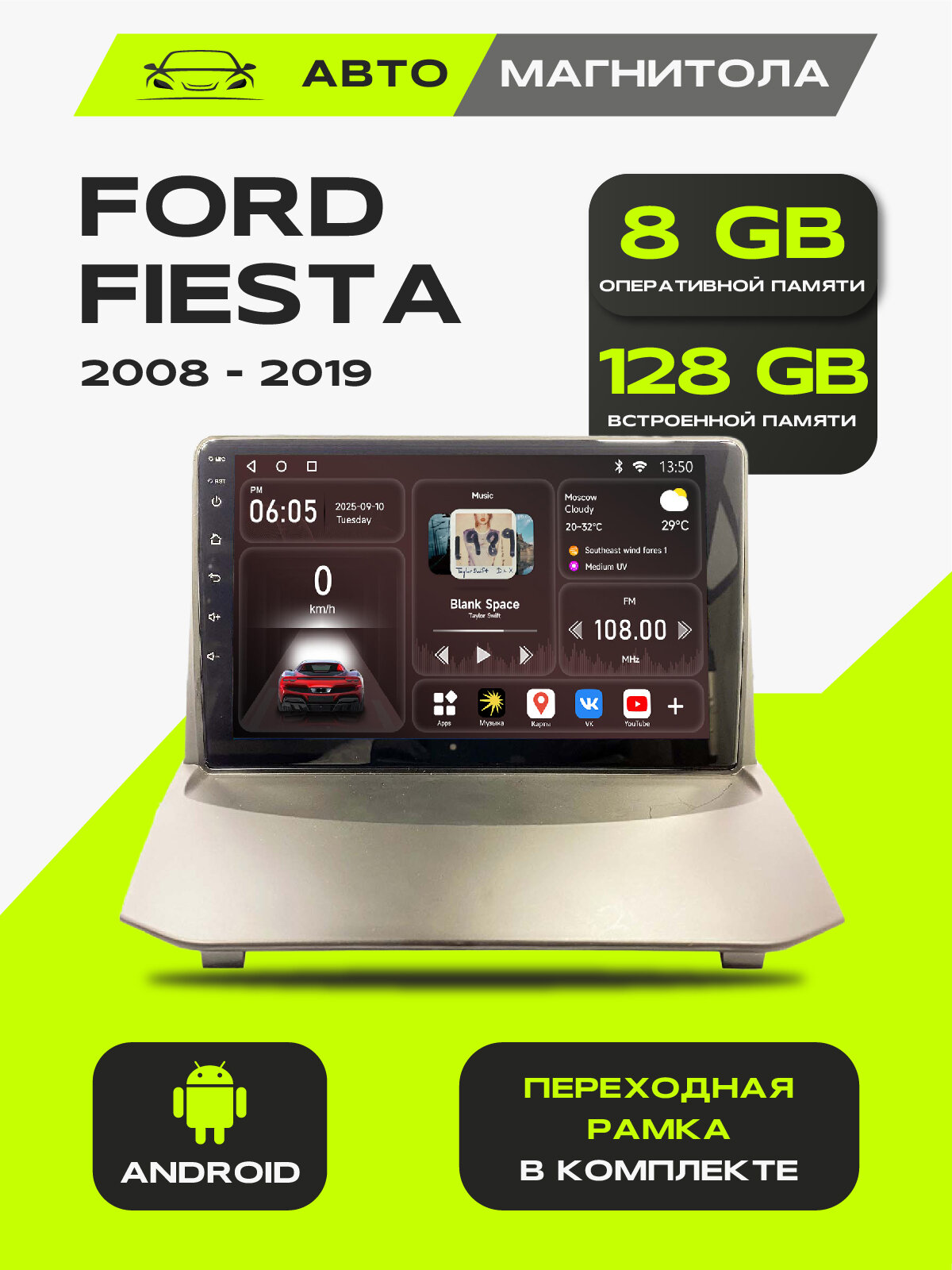 Андроид магнитола Ford Fiesta 2008-2019, 8/128GB, Форд Фиеста + Переходная рамка