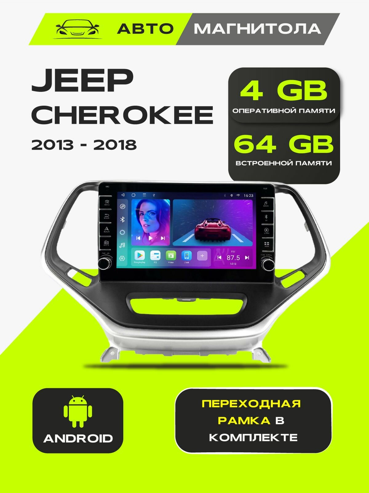 Андроид магнитола Jeep Cherokee 5 2013-2018 , 4/64GB, / + Переходная рамка