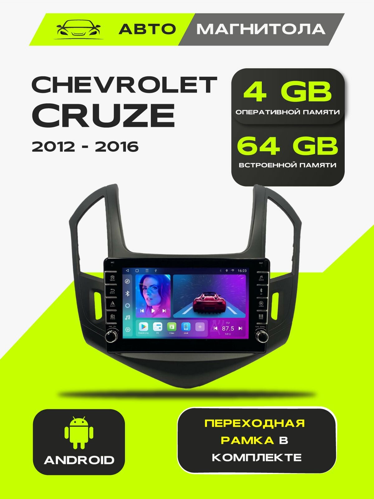 Андроид магнитола Chevrolet Cruze 2012-2016, 4/64GB, Шевроле Круз + Переходная рамка