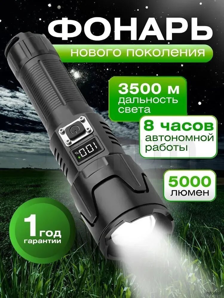 Фонарь ручной, аккумуляторный, светодиодный, дальность света 3500м, 8 часов работы, черный