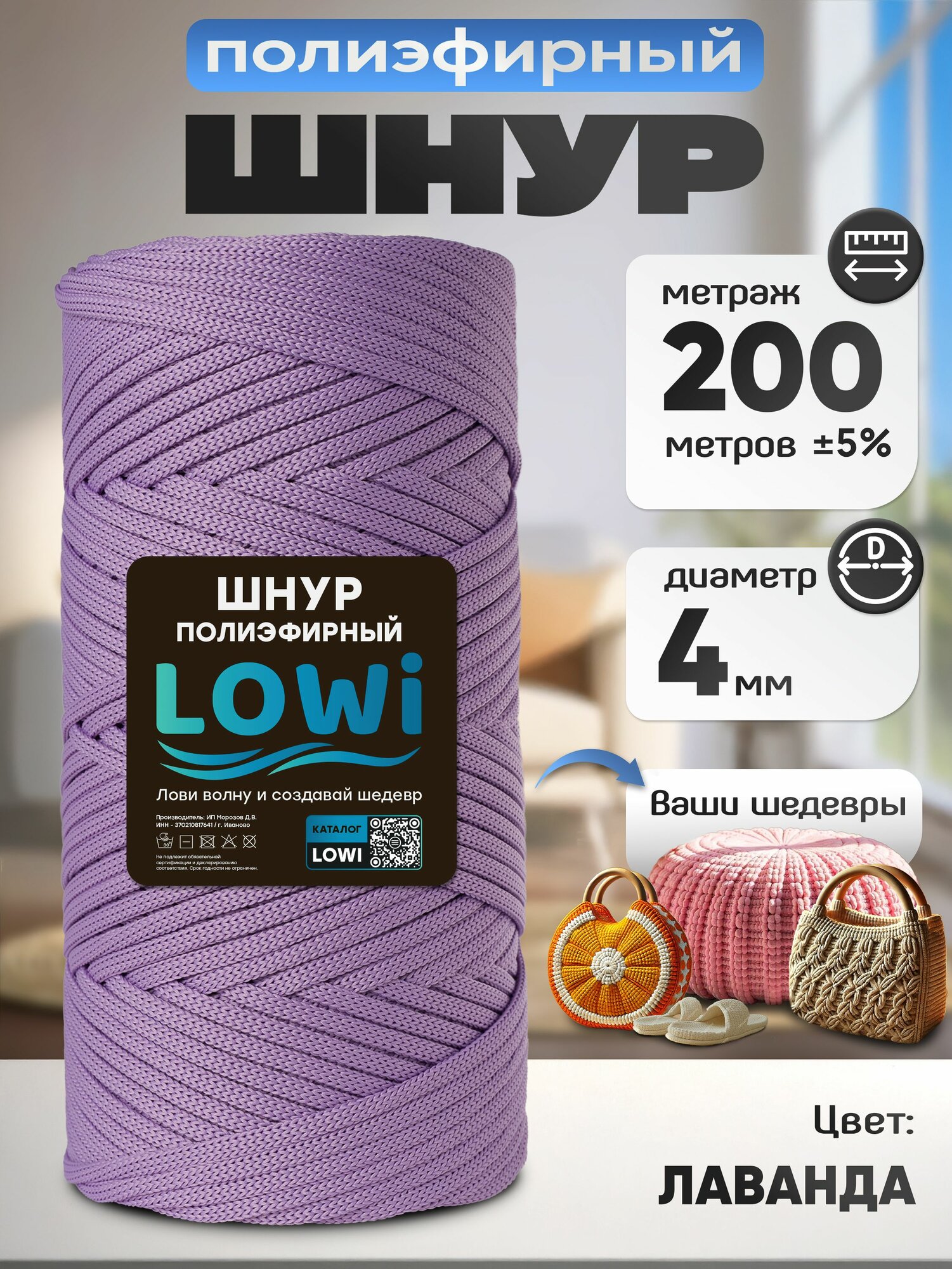 Шнур полиэфирный без сердечника, 4мм / 200м, цвет Лаванда