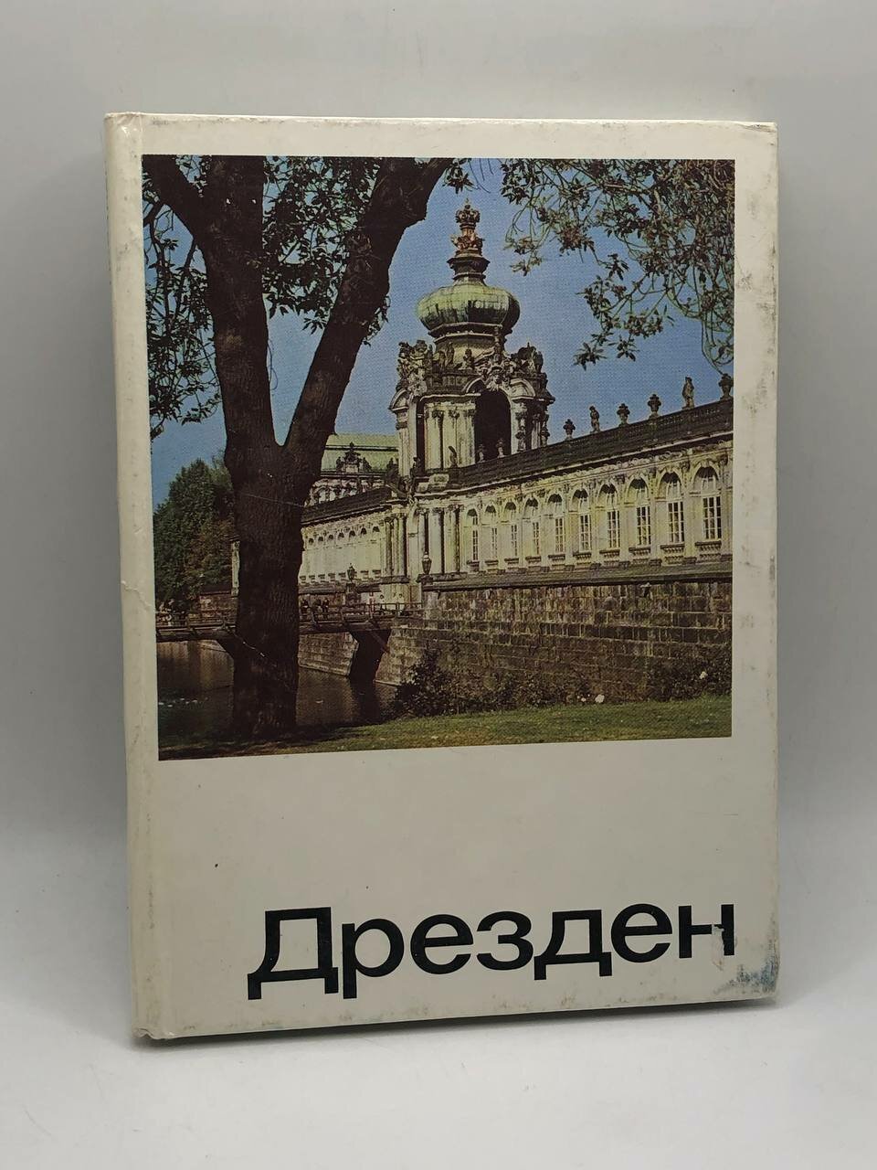 Дрезден 1977 г. ISBN 2049439480166
