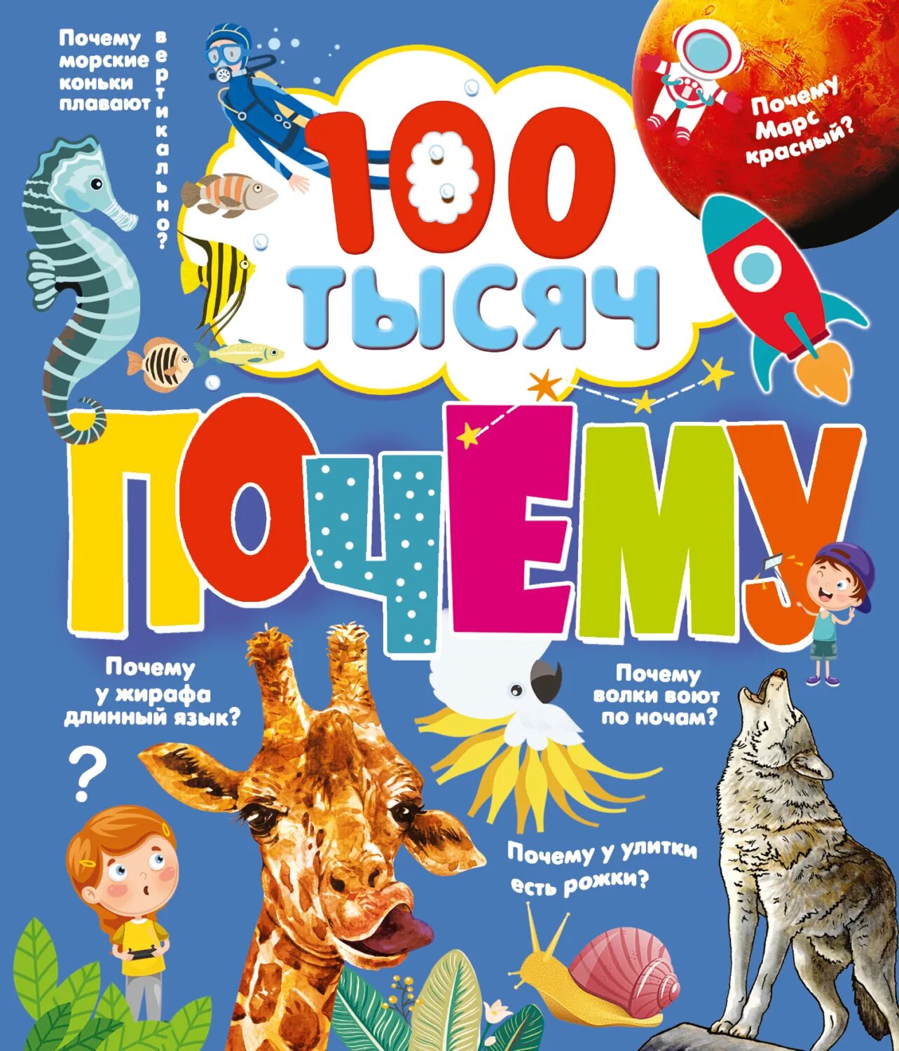 100 тысяч почему [Цифровая книга]