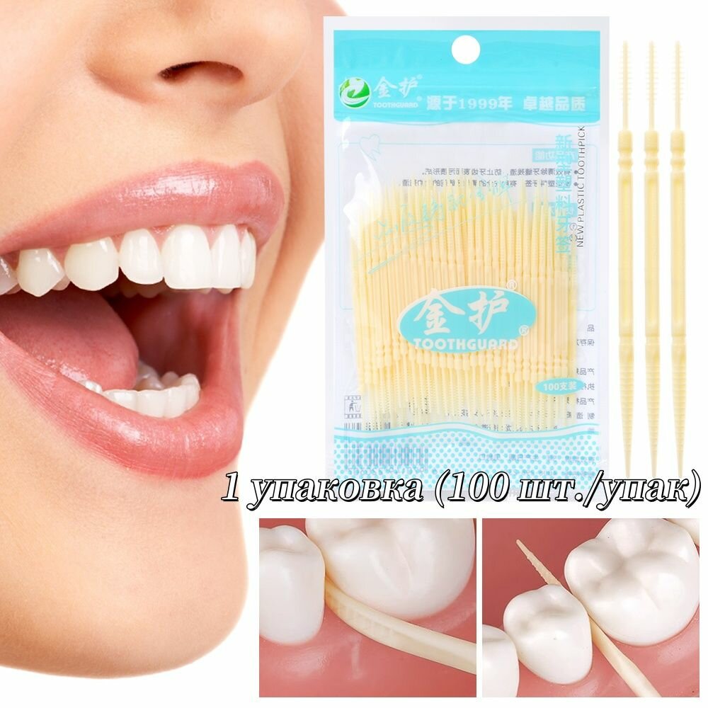 Зубочистки пластиковые с ершиком, щеточка для чистки брекетов, межзубные ершики,100шт