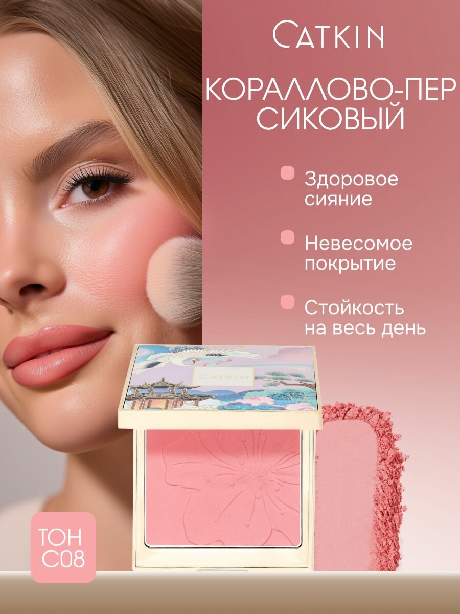 CATKIN Румяна, тон С08, персиковое сияние, атласная кожа