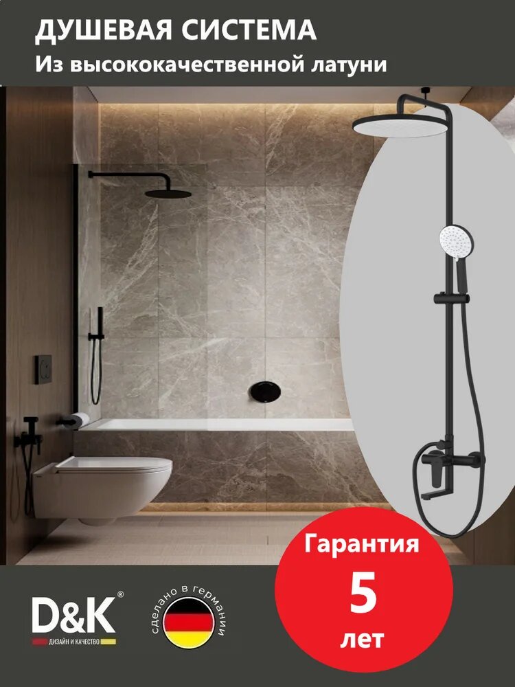 Душевая стойка D&K Bayern.Munchen DA1563705B18 со смесителем, черная, матовая, душевая система с тропическим душем, с изливом, с лейкой, латунная, рычаг сбоку