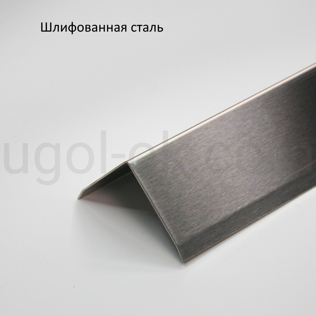 Угол отделочный нержавеющая сталь 50*50*0,8 мм шлифованный 3 м (ZCOF) Aisi 304