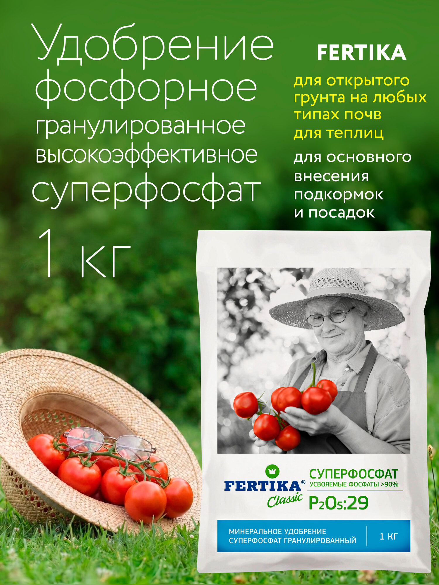 Удобрение Fertika Superfosfat Classic, минеральное, гранулированное, 1 кг