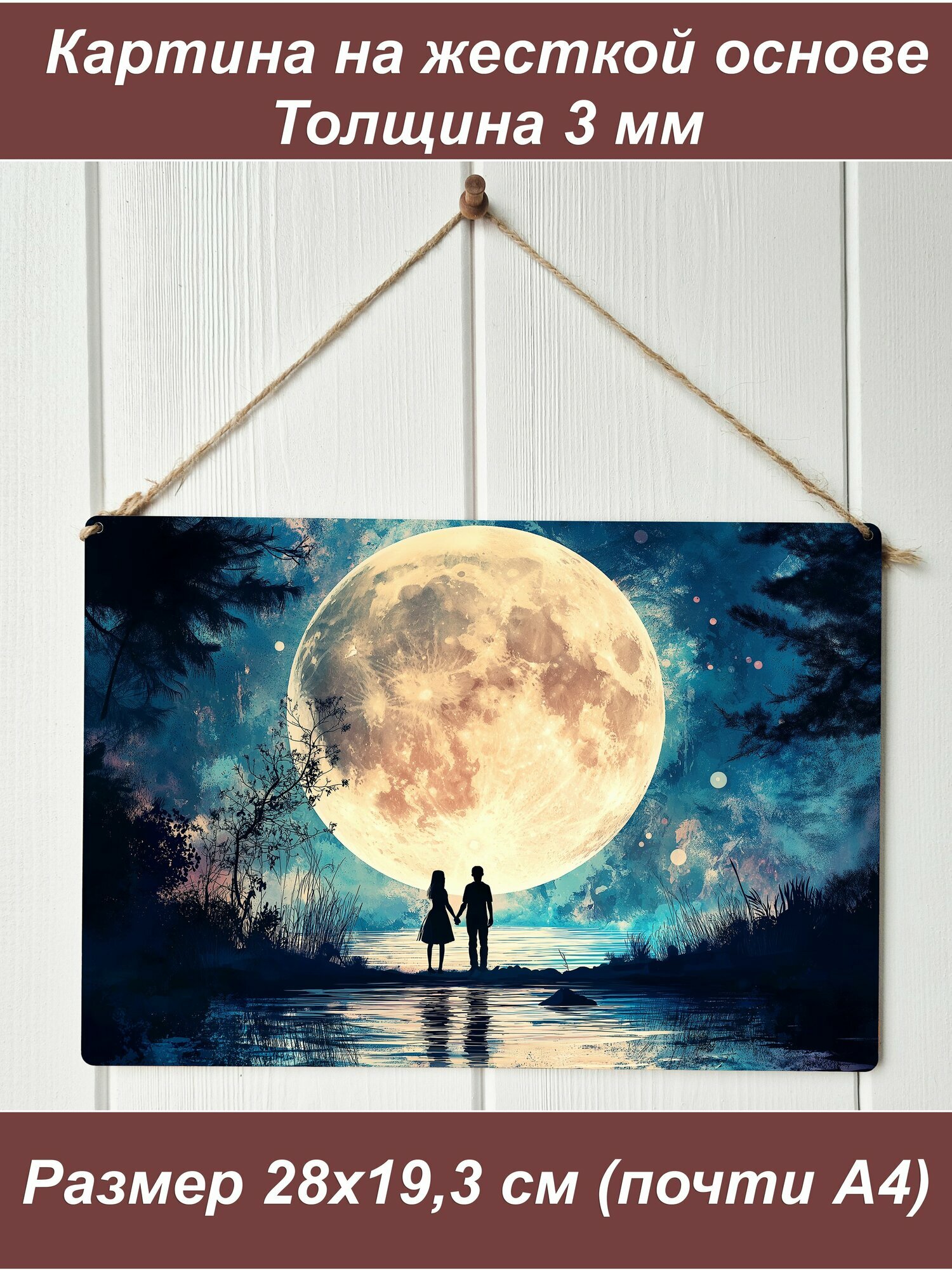 Картина интерьерная на стену, постер Двое под луной