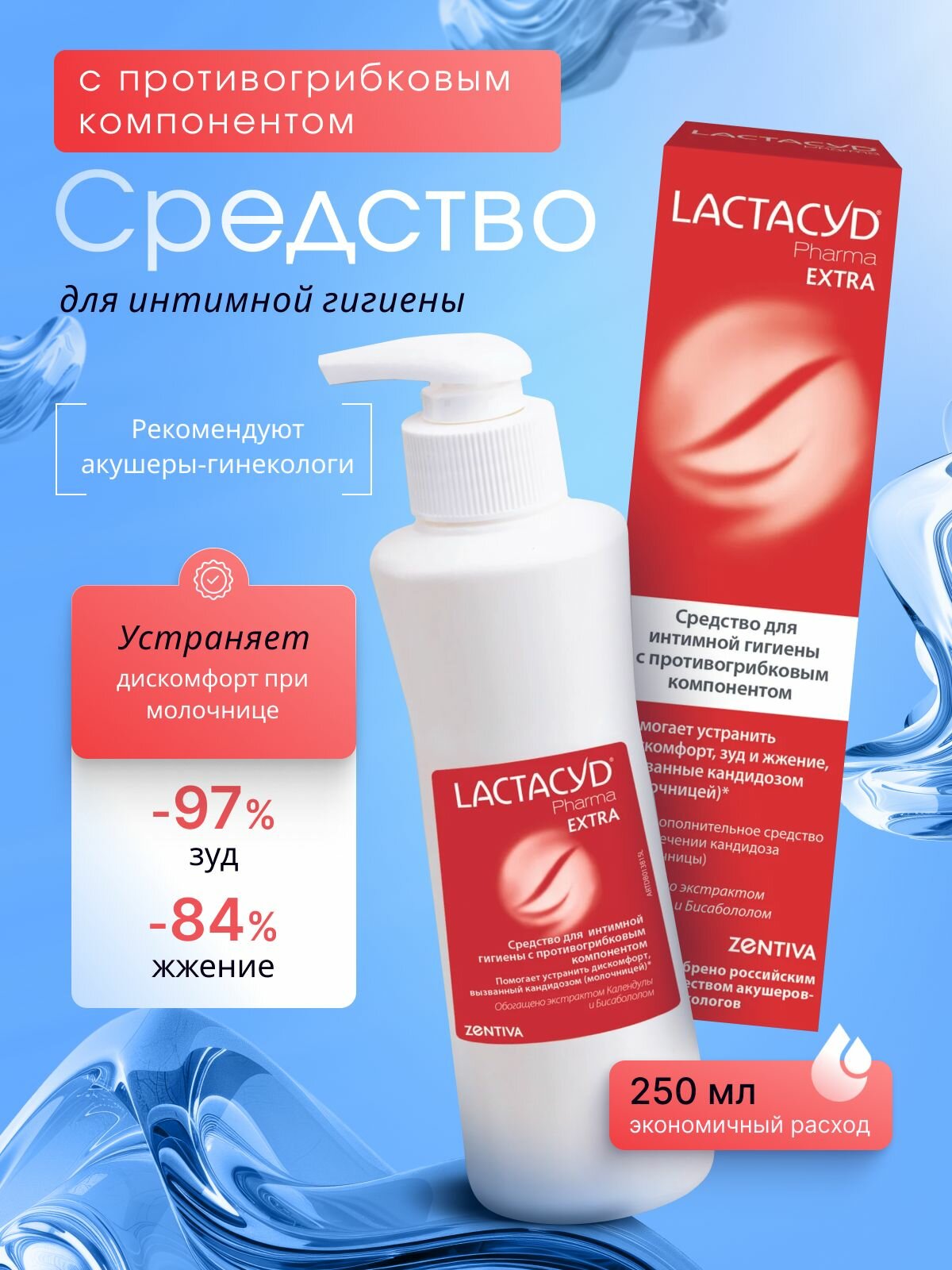 Лактацид Фарма средство для интимной гигиены Экстра с противогрибковыми комп 250мл