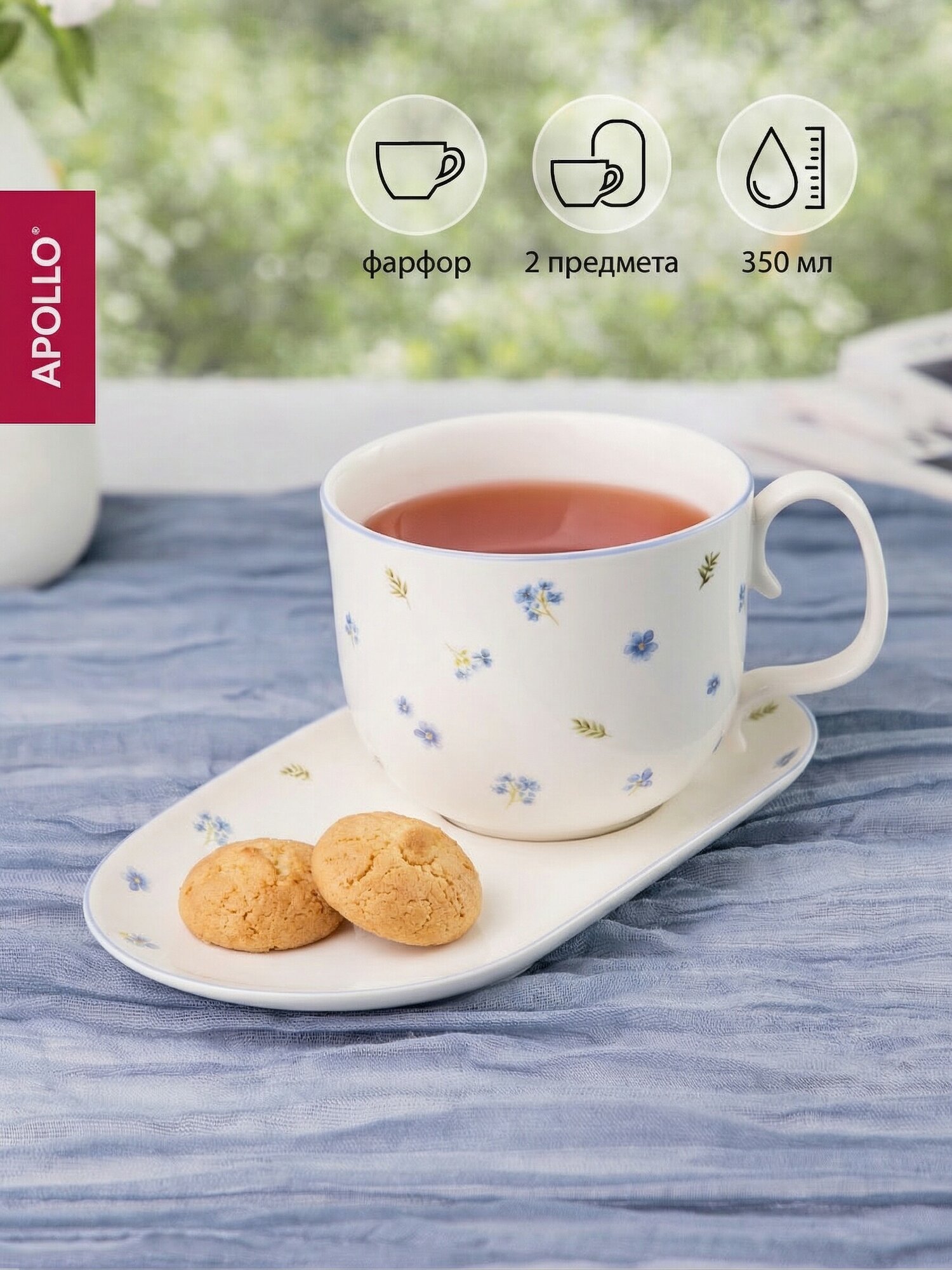 Чайная пара Apollo, чашка с блюдцем, фарфоровая, объем 350 мл