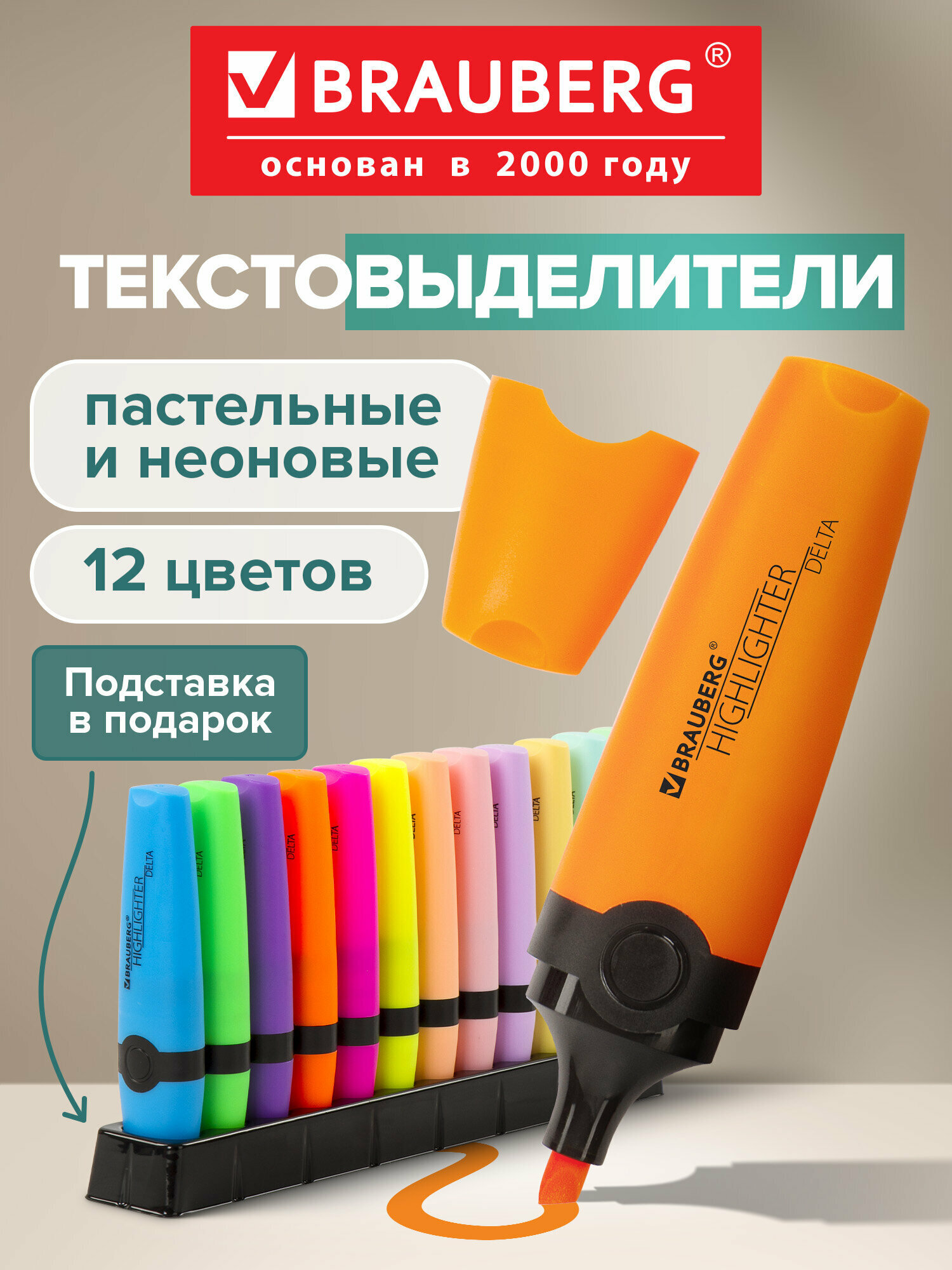 Маркер-текстовыделитель (для выделения текста) Brauberg "Delta", набор из 12 штук, ассорти цветов, линия 1-5 мм, 151737