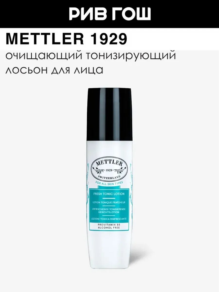 Лосьон для лица освежающий тонизирующий 200 мл