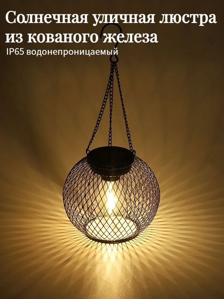 Солнечный уличный светильник 1.2W кованого железа, подвесной, 1 лампа, IP65