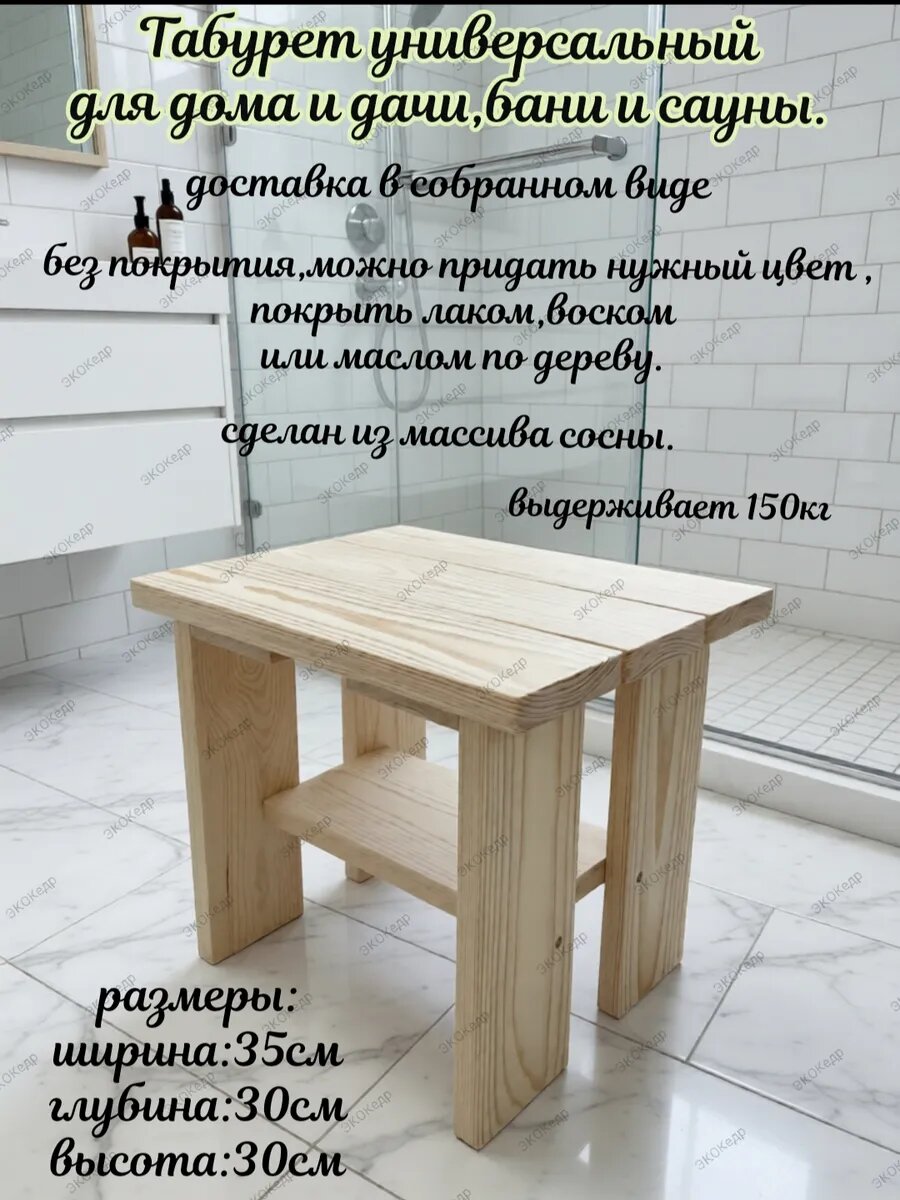 Табурет деревянный для бани и сауны