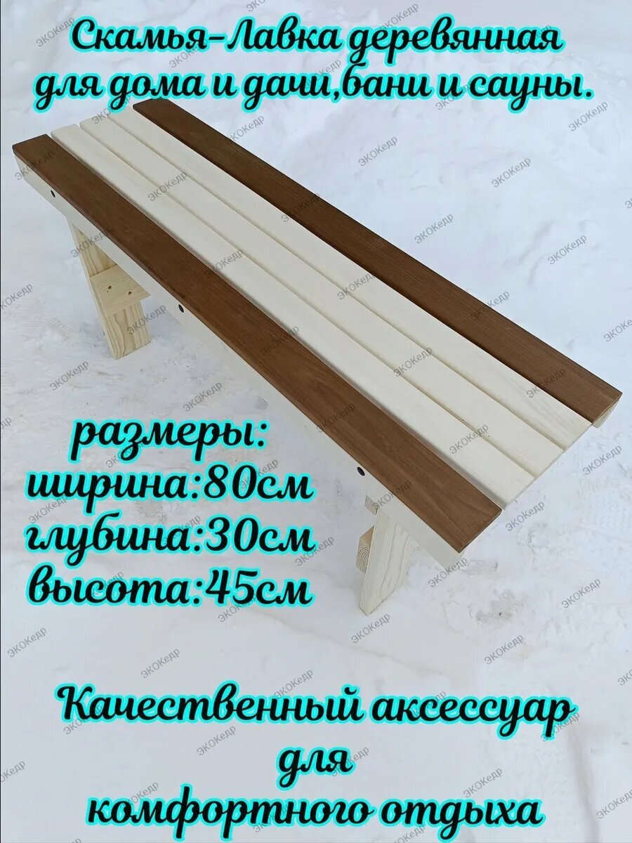Скамья Лавка деревянная для дома дачи бани и сауны