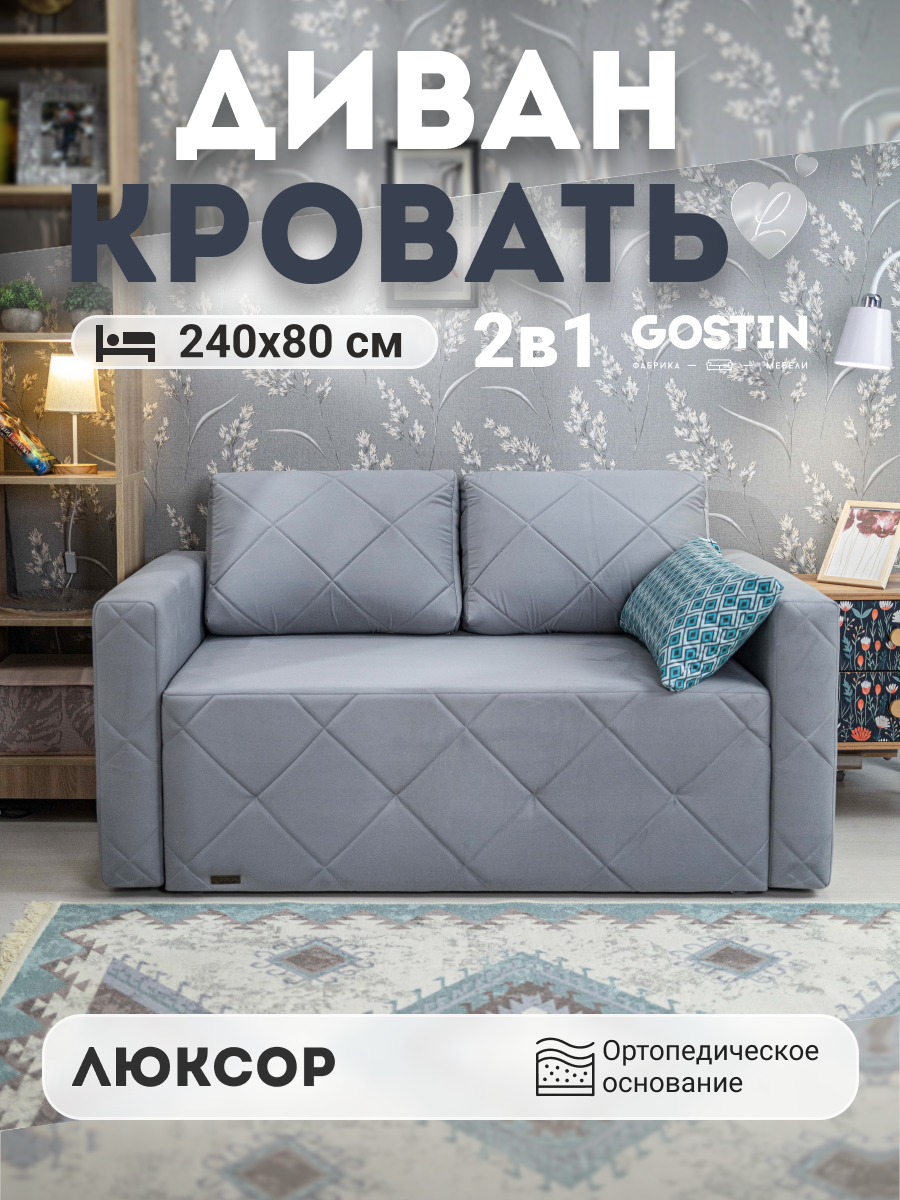 Диван раскладной детский GOSTIN Luxor 150х82х79, выкатной диван трансформер для кухни, детский диван, Velutto52