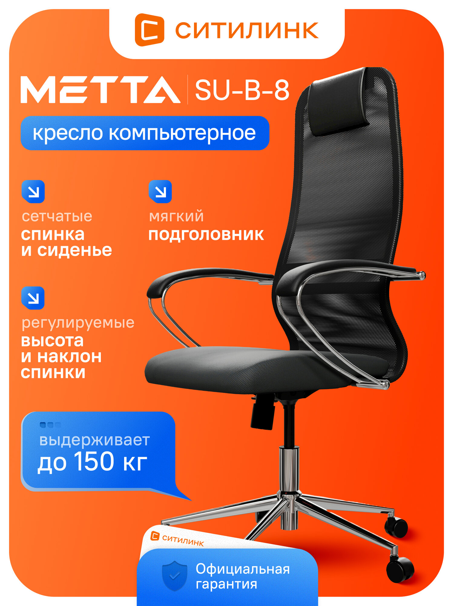 Кресло офисное метта SU-B-8 сетка/ткань до 120 кг механизм качания топ-ган фиксированные подлокотники черный