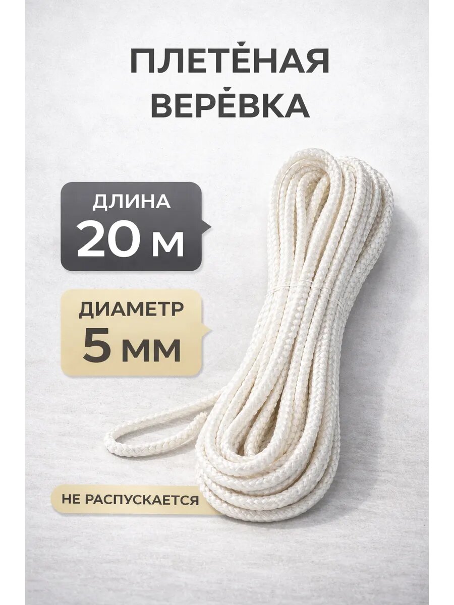 Шнур хозяйственный веревка бельевая