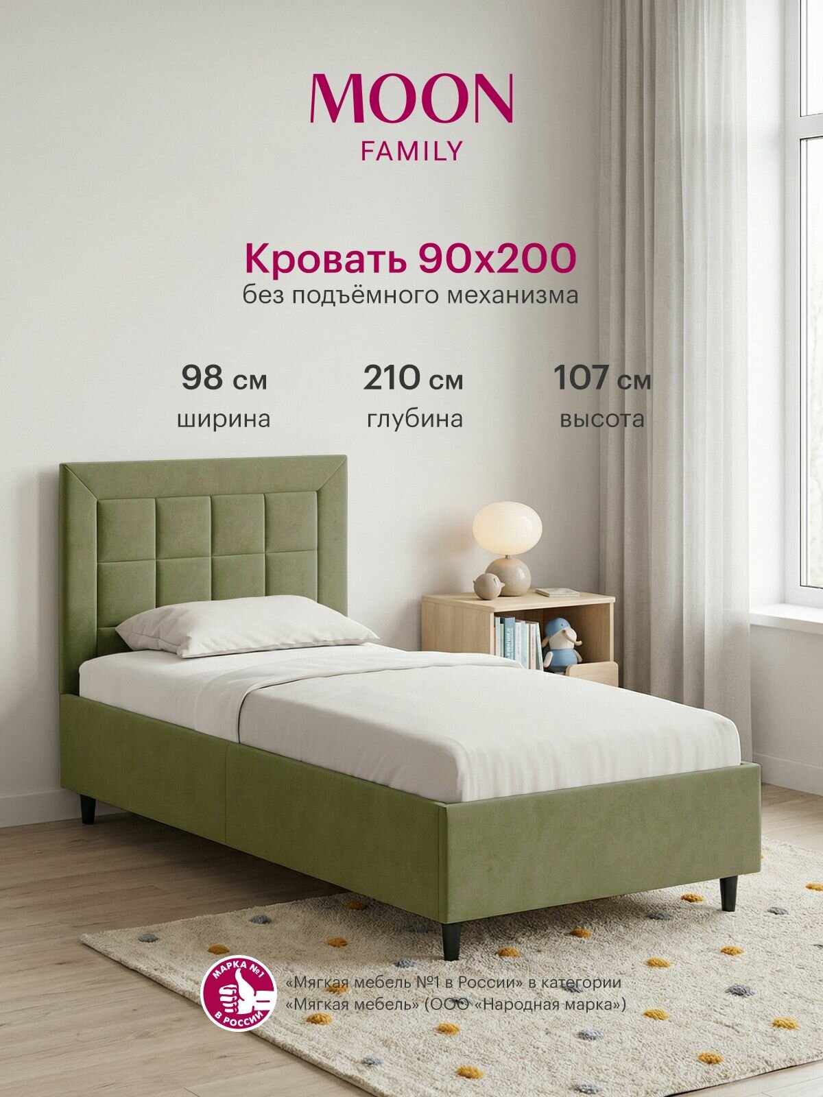 Кровать односпальная без подъемного механизма на ножках, MOON FAMILY 1251, размер 90х200 см, велюр зеленый. Ортопедическое основание в комплекте