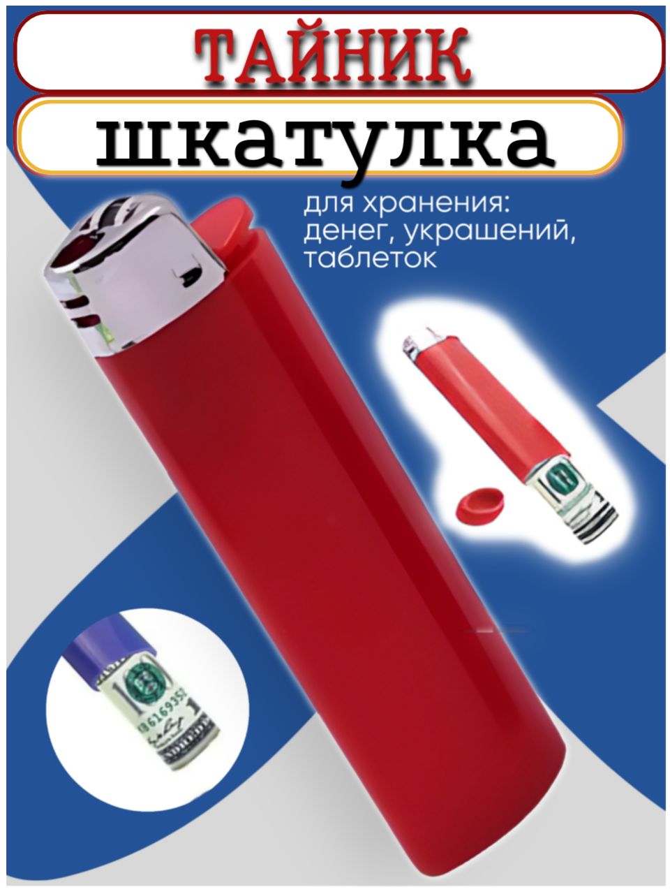 Сейф-шкатулка Мини, имитация зажигалки, с замком, красная, пластиковая, 2x3x6 см