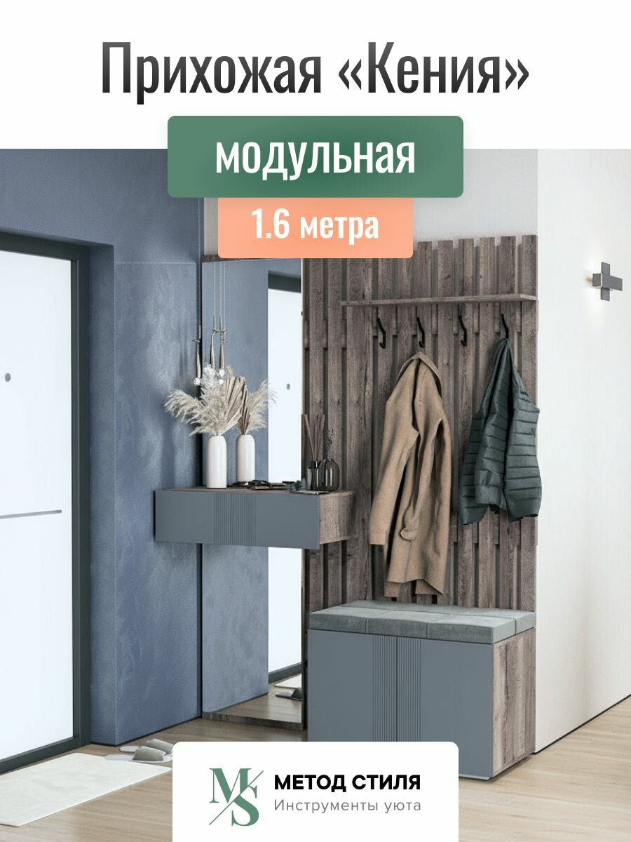Комплект мебели для прихожей Кения (композиция 3) грей софт/табак