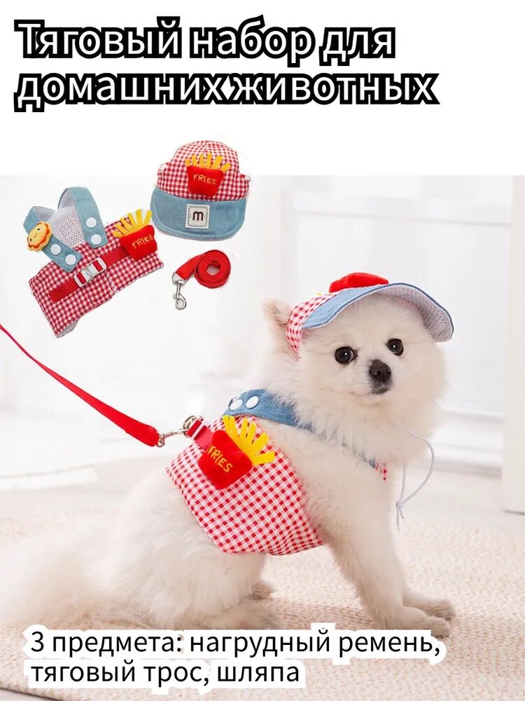 Нагрудный ремень защитного костюма для домашних животных/шапочки для домашних животных