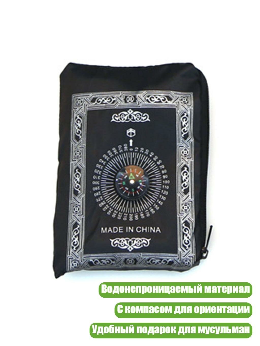 Портативный водонепроницаемый коврик для намаза, Черный