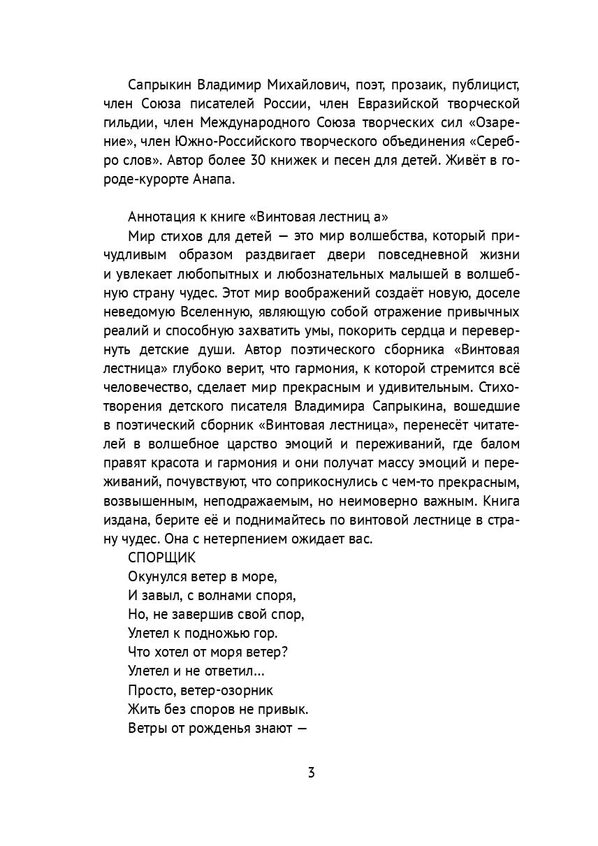 Винтовая лестница — фото 1