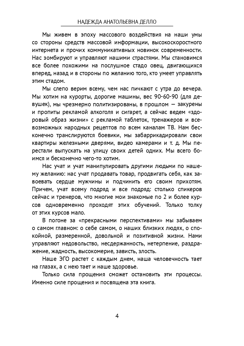 Сила прощения — фото 1