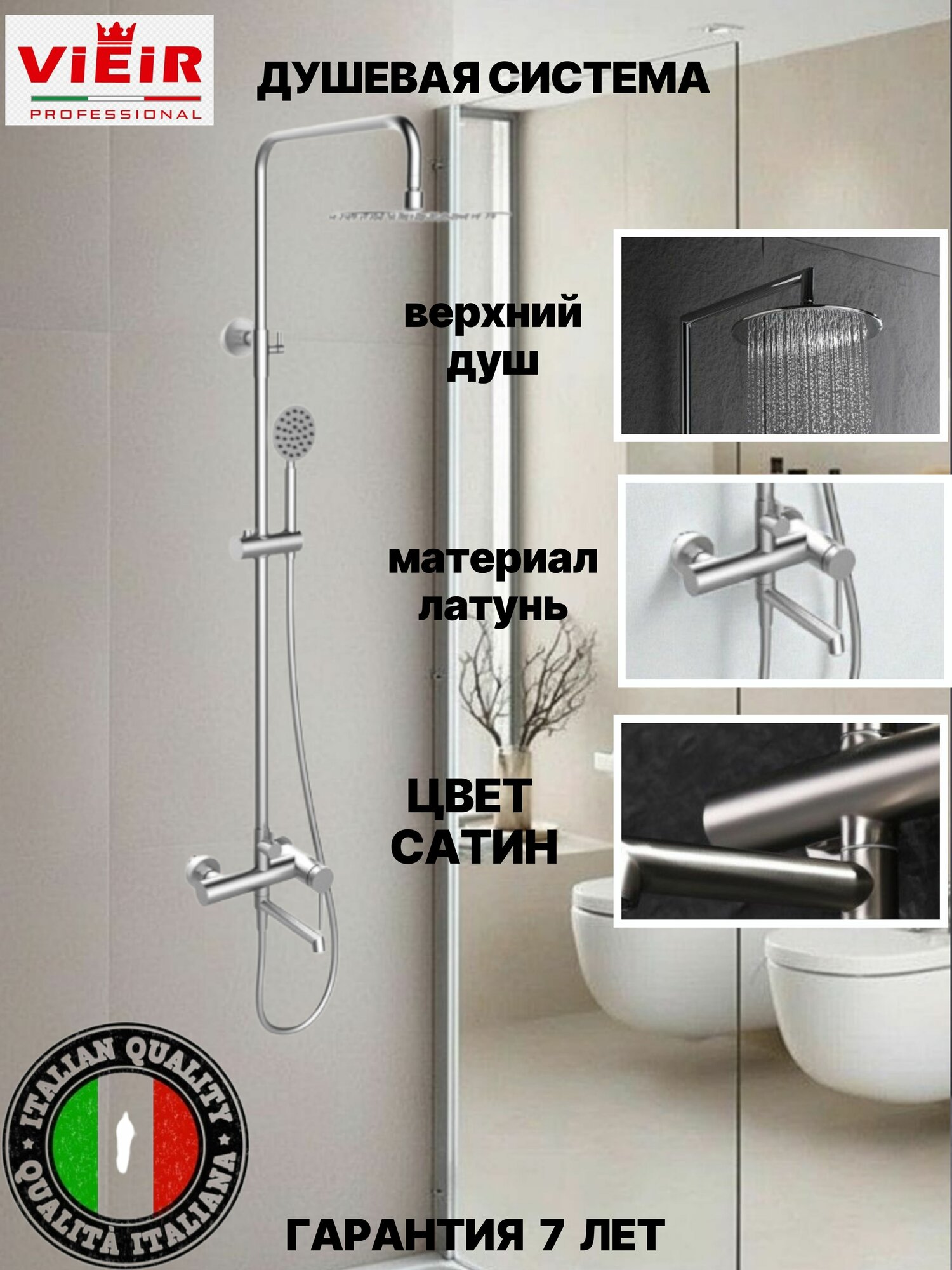 Душевая система с верхним душем VIEIR V463562