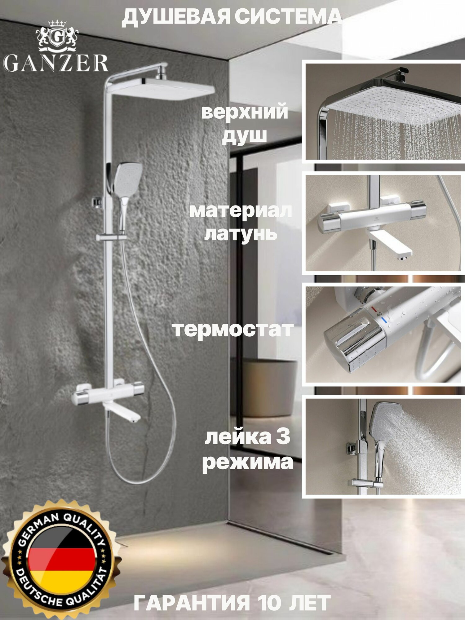 Душевая система с верхним душем GZ12071-F с термостатом