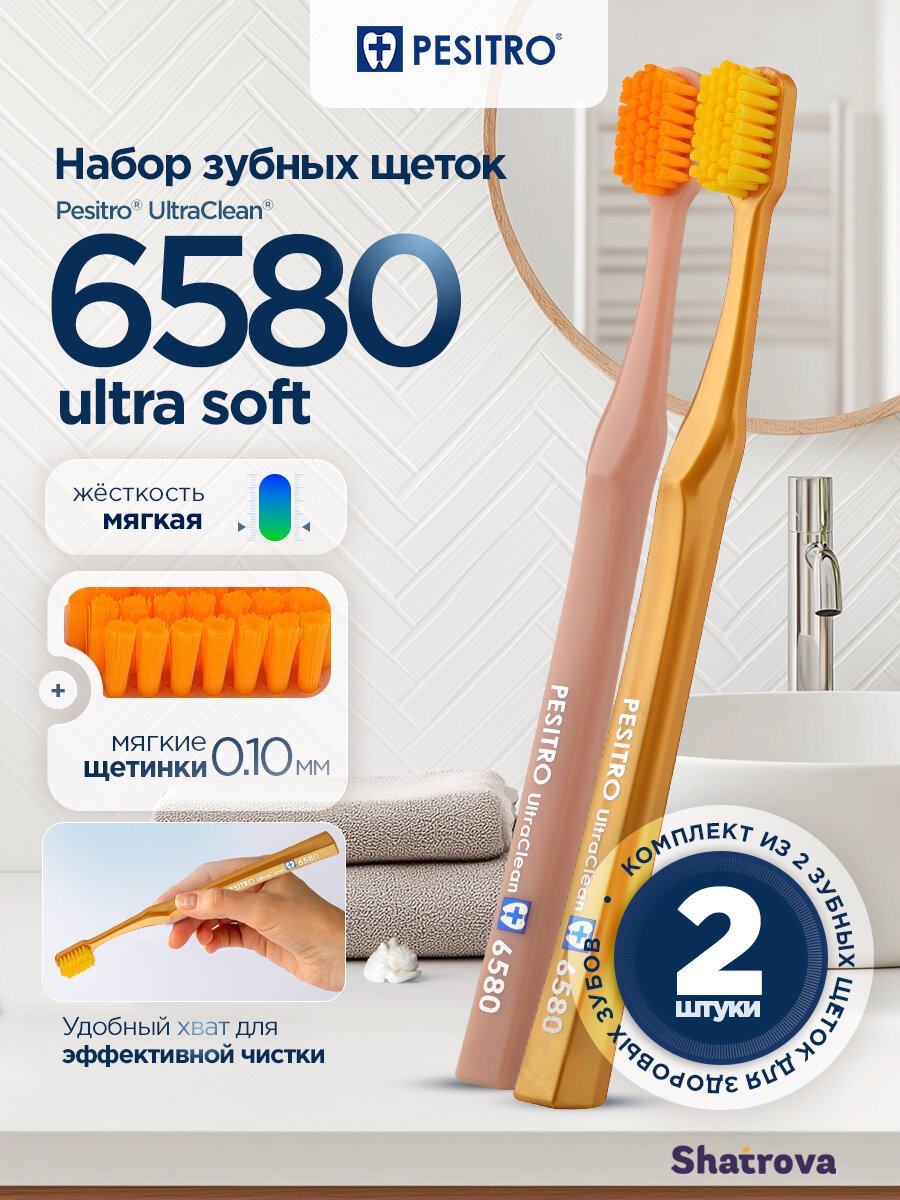Pesitro Зубная щетка 6580 мягкая, набор 2 шт, для чистки чувствительных зубов и десен, цвет: бежевый + золотистый
