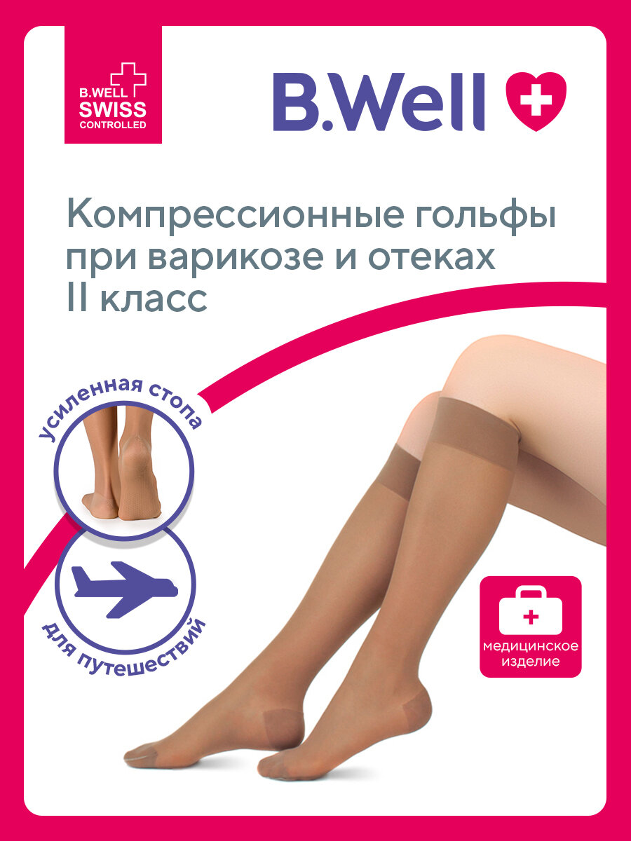 Гольфы компрессионные 2 класс компрессии B.Well JW-121