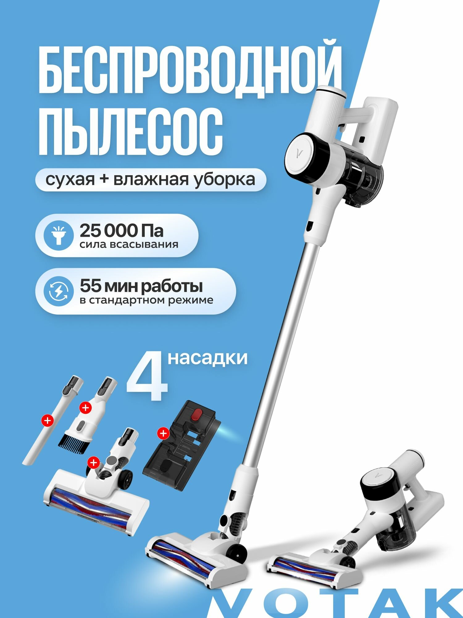 Пылесос для дома вертикальный беспроводной моющий с подсветкой VOTAK, 25000 Pa