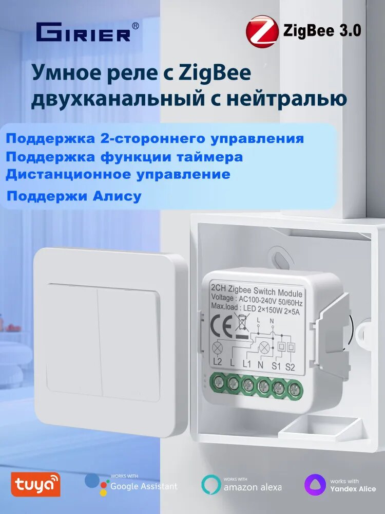 Умное Реле Tuya ZigBee с нейтральным проводом, поддерживает двухстороннее управление, работает с Alice