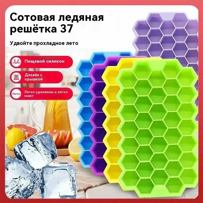 Форма для льда "J424", синяя, сотовая, из силикона, 37 ячеек