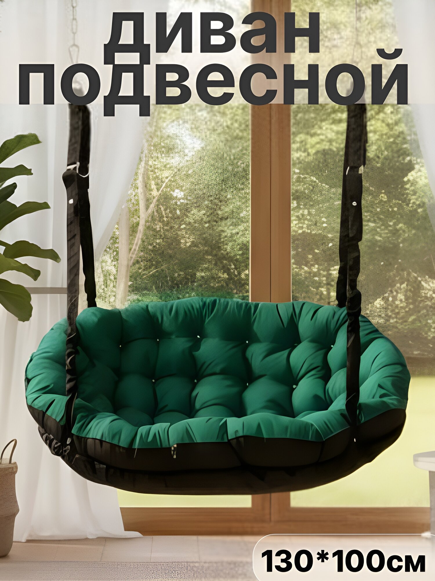 Качели садовые Mamsi-Papsi, с двухсторонним матрасом, металл, 130x100 см