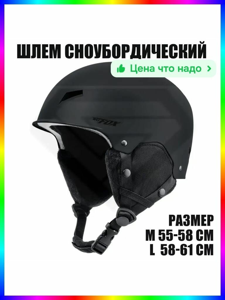 Защитный шлем для горных лыж и сноуборда-Шлем защитный, Горнолыжный